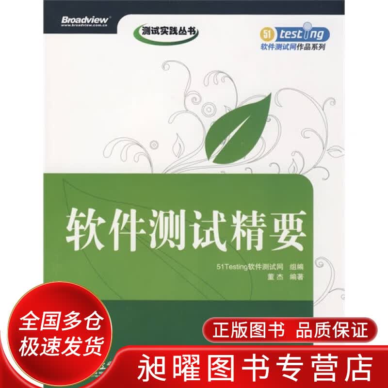 软件测试精要【精选】