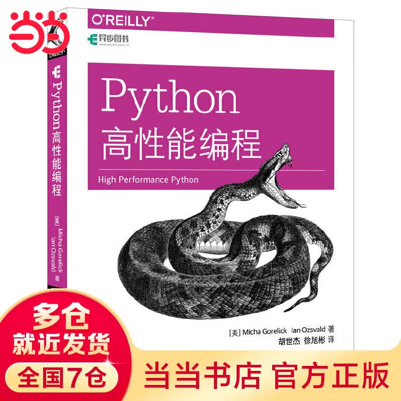 Python高性能编程