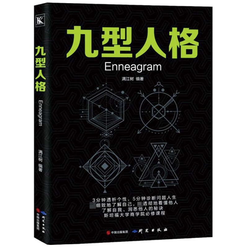 九型人格9787519904036【好书】