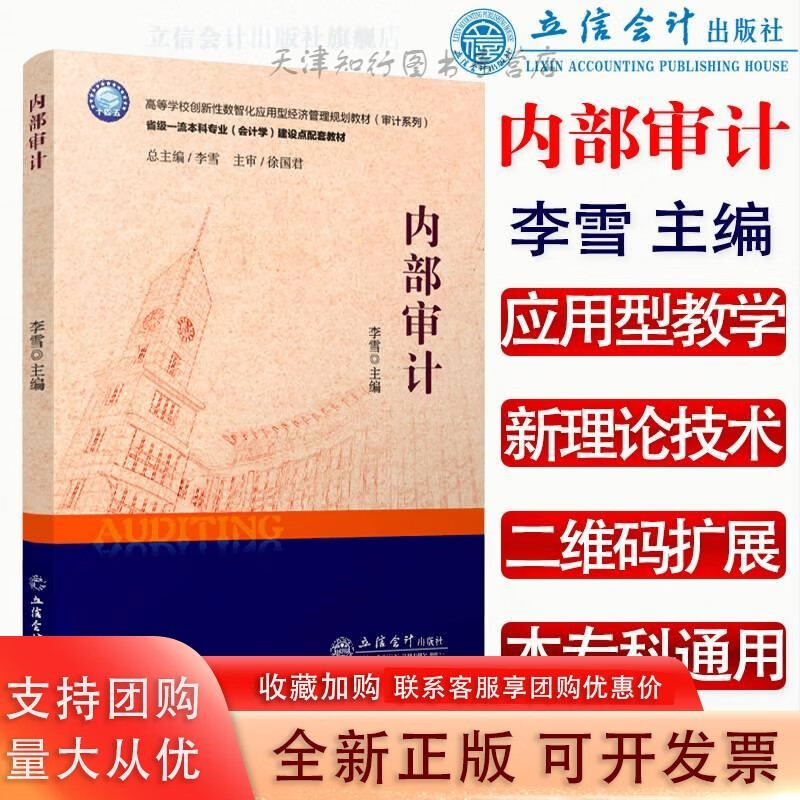 (教)内部审计