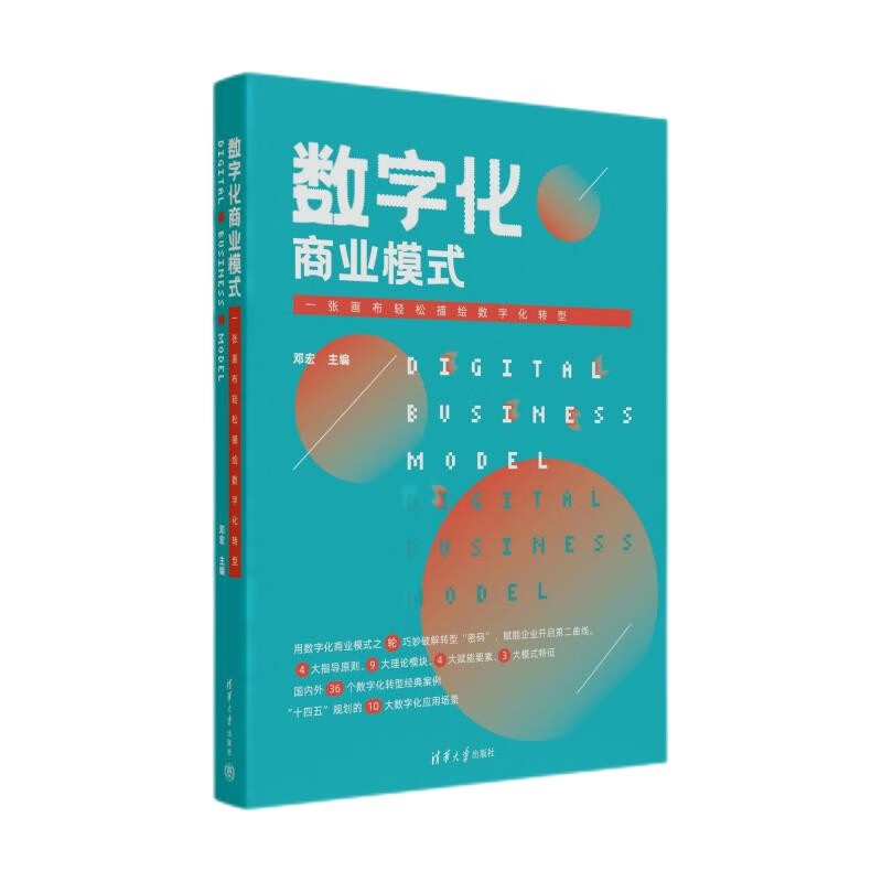 数字化商业模式 一张画布轻松描绘数字化转型 算法竞赛的时代踏上数字化转型飞轮 有心成就用户