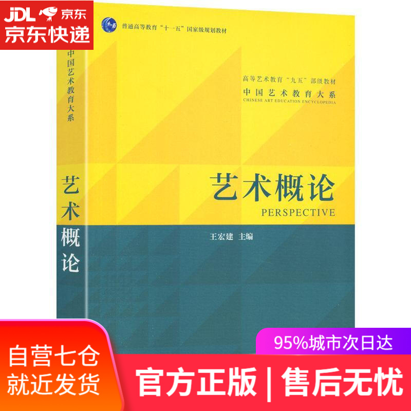 艺术概论：2010版 文化艺术出版社无