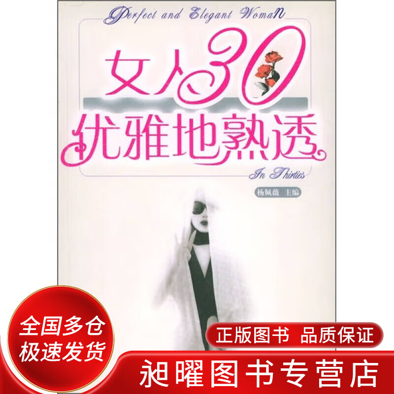 女人30优雅地熟透【精选】