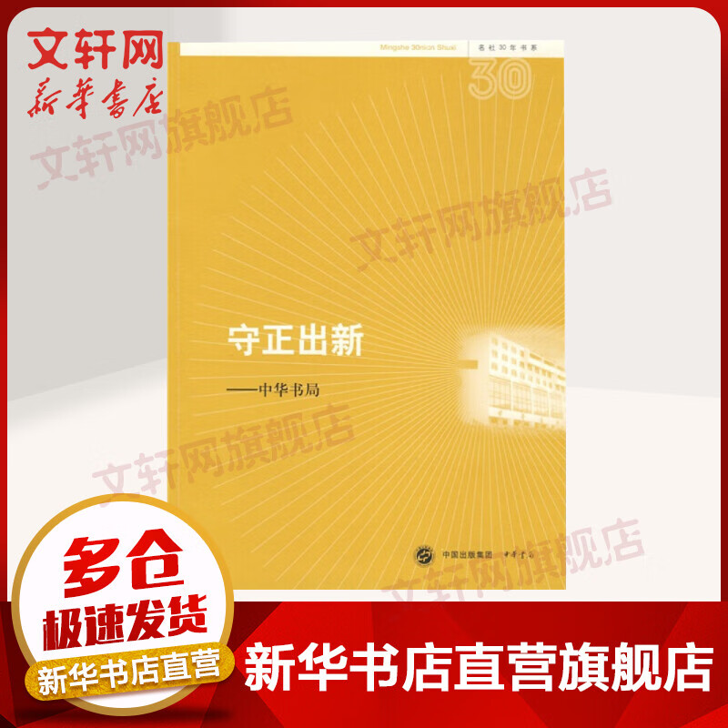 守正出新-中华书局