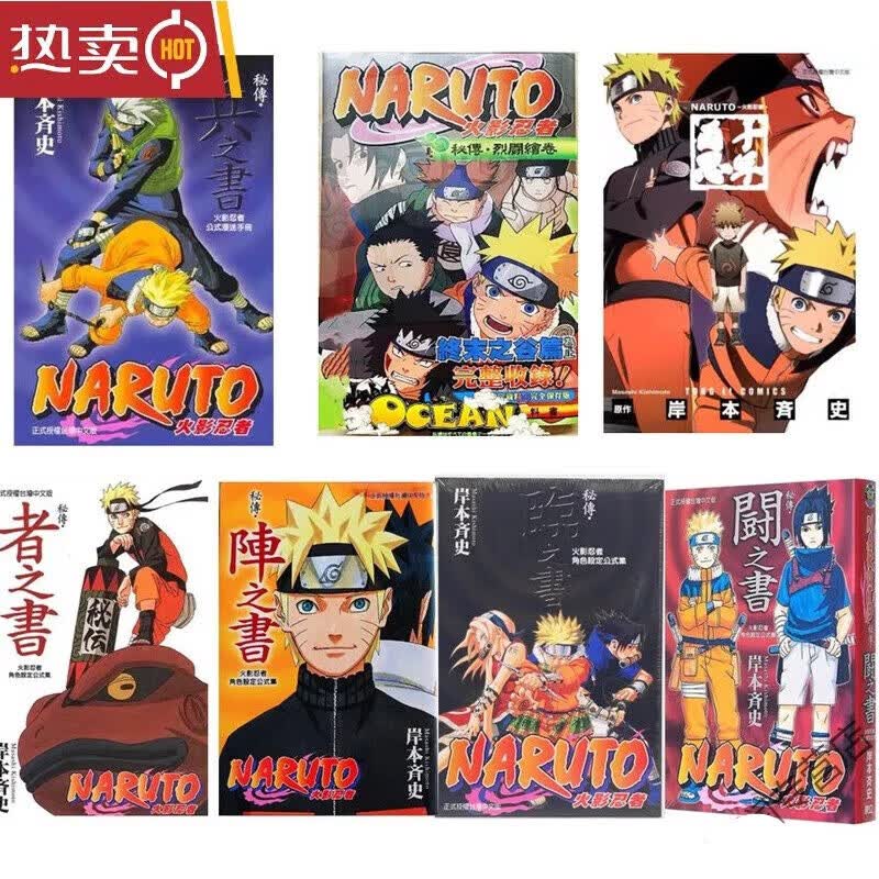 【全套5本】 漫画火影忍者临兵斗者阵1-5册秘传公式书 全套5本公 5本公式书