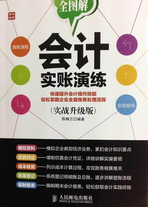 会计实账演练