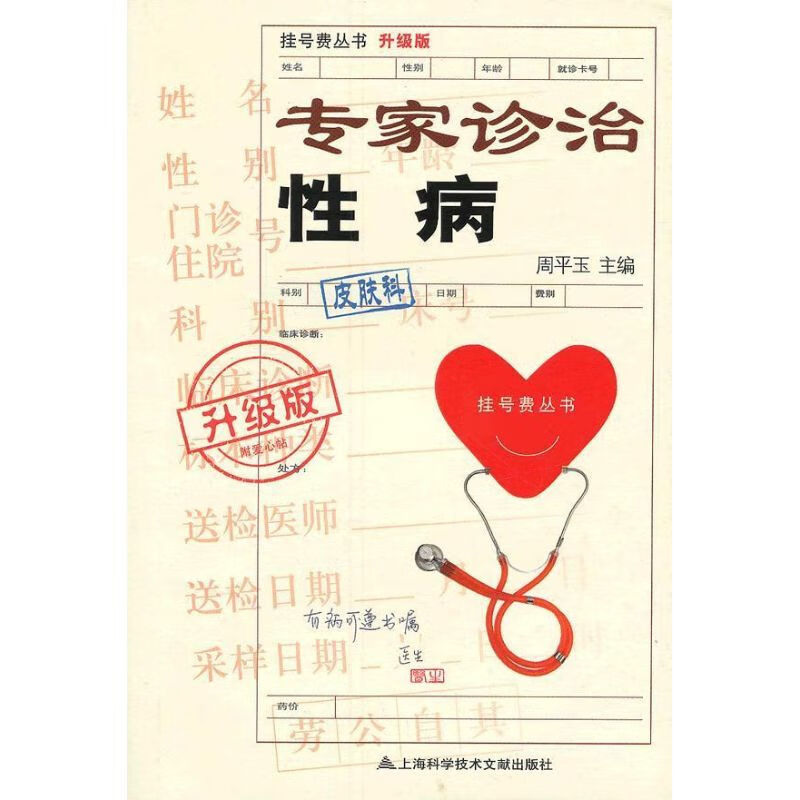 升级版:专家诊治性病