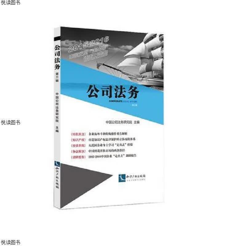 公司法务(全三辑)