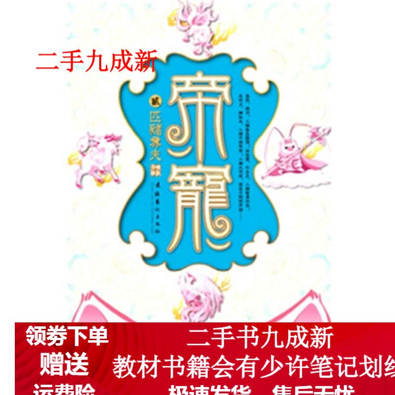 帝宠2:匹猪夺夫
