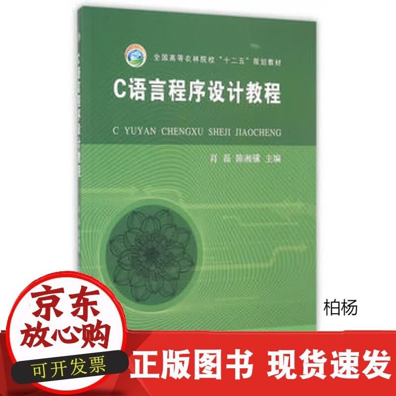 速发 语言程序设计教程