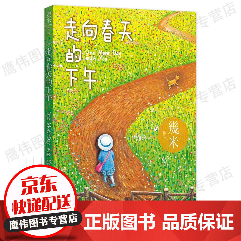 走向春天的下午