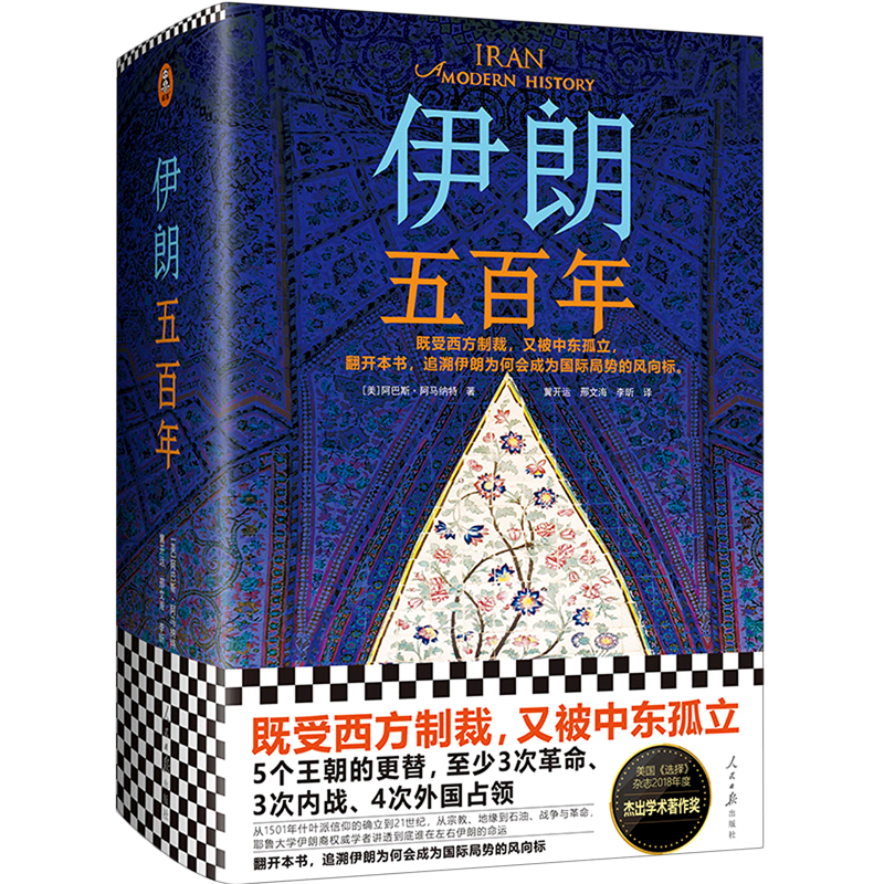 伊朗五百年(精)