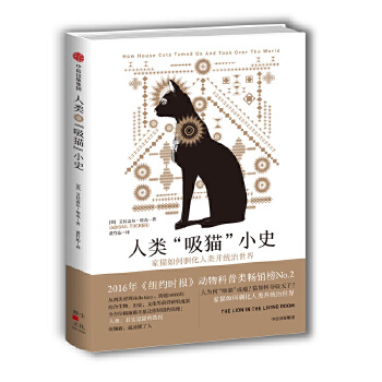 人类吸猫小史 [英]艾比盖尔塔克