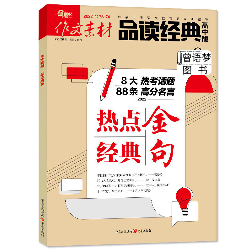 作文素材品读经典高中版杂志2023年1/2/3月 2022年6月