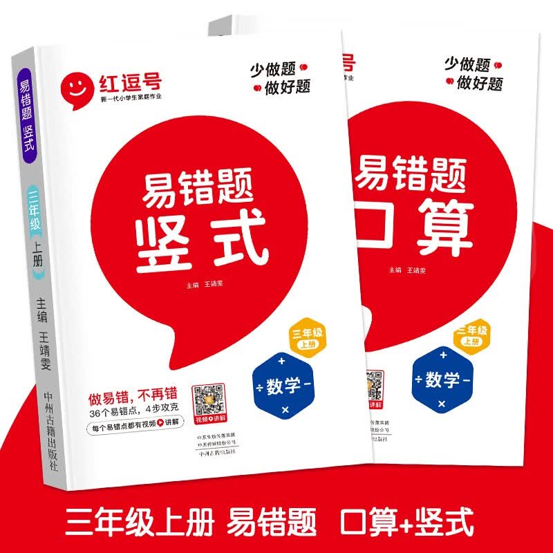 三年级上下册口算竖式脱式应用题综合练习本专项强化训练下册口算题卡天天练人教版数学除法竖式计算两位数乘两位数 【易错题丨上册】竖式计算+口算题 小学三年级