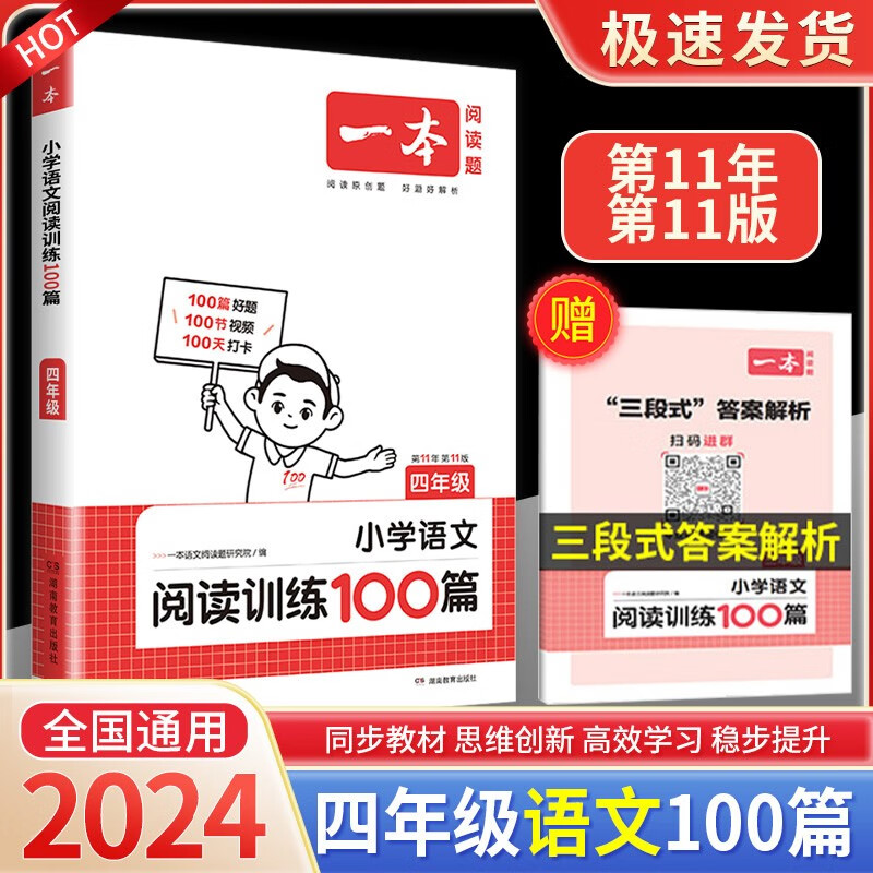 一本小学语文英语阅读训练100篇四年级上册下册通用部编人教版阅读理解与完形填空阶梯短文同步练习册测试题 语文阅读