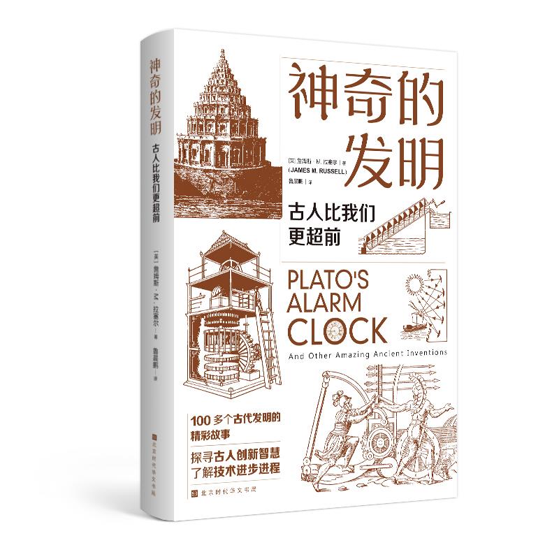 神奇的发明：古人比我们更超前