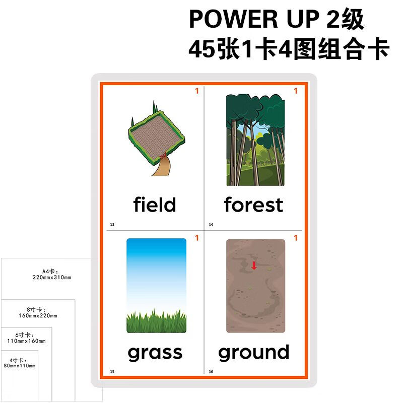 剑桥Power Up预备01234级 生单词卡片具塑封防水 2级45张4寸卡8*11cm