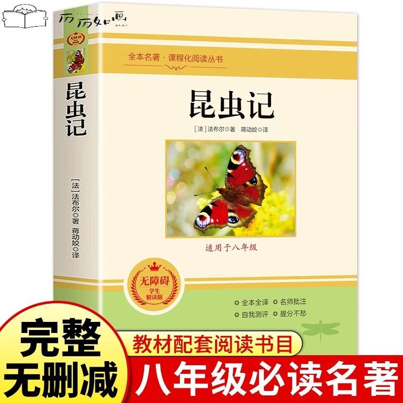 海底两万里书著完整版七年级课外书下册名著初中版人民教育出版社经典文学人教版初一阅读书籍2万里二万 八年级上昆虫记