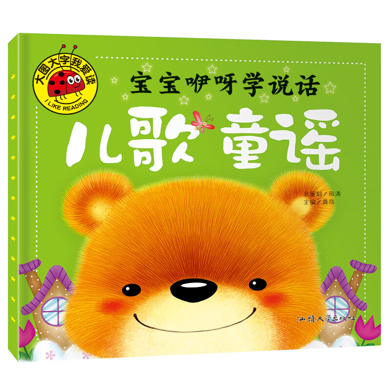 大图大字我爱读-宝宝咿呀学说话-儿歌童谣