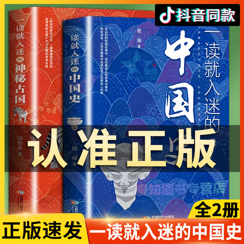 一读就入迷的中国史一读就入迷的神秘古国中国古代古国历史和文化历史普及读物古代历史书籍一读就 【全2册】一读就入迷的中国史+神秘古国