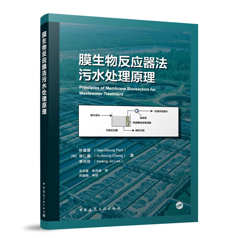 【建工社直发】膜生物反应器法污水处理原理