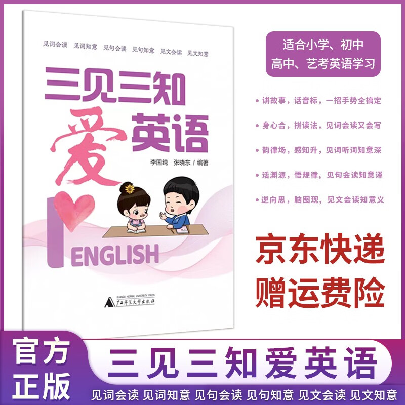 三见三知爱英语（小学、初中、高中、艺考） 三见三知爱英语