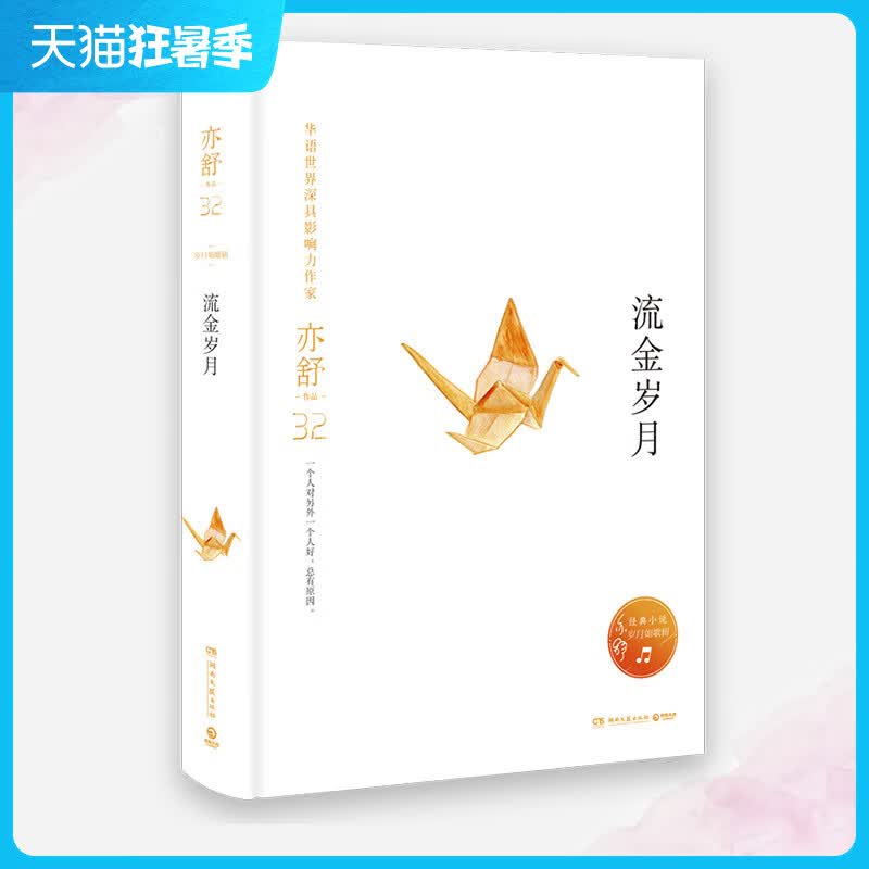 流金岁月 亦舒