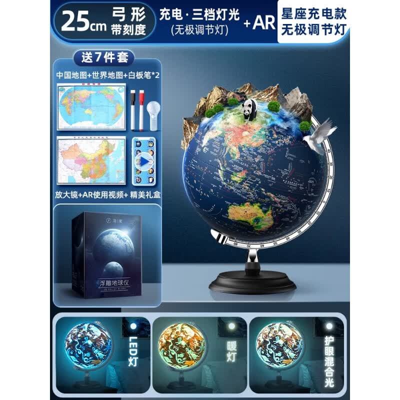 ar智能地球仪浮雕3d立体凹凸磁悬浮儿童启蒙学生用初中生世界地图官方旗舰店发光男孩生日礼物大号摆 25cm 星座浮雕/360旋转+AR+充电.