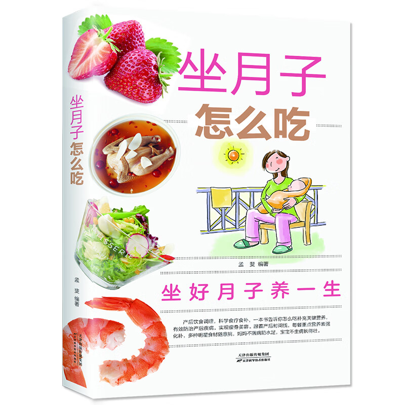 坐月子怎么吃 0