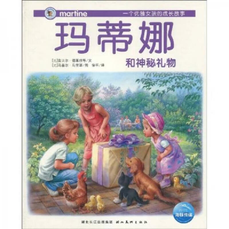 一个优雅女孩的成长故事:玛蒂娜 6本合售