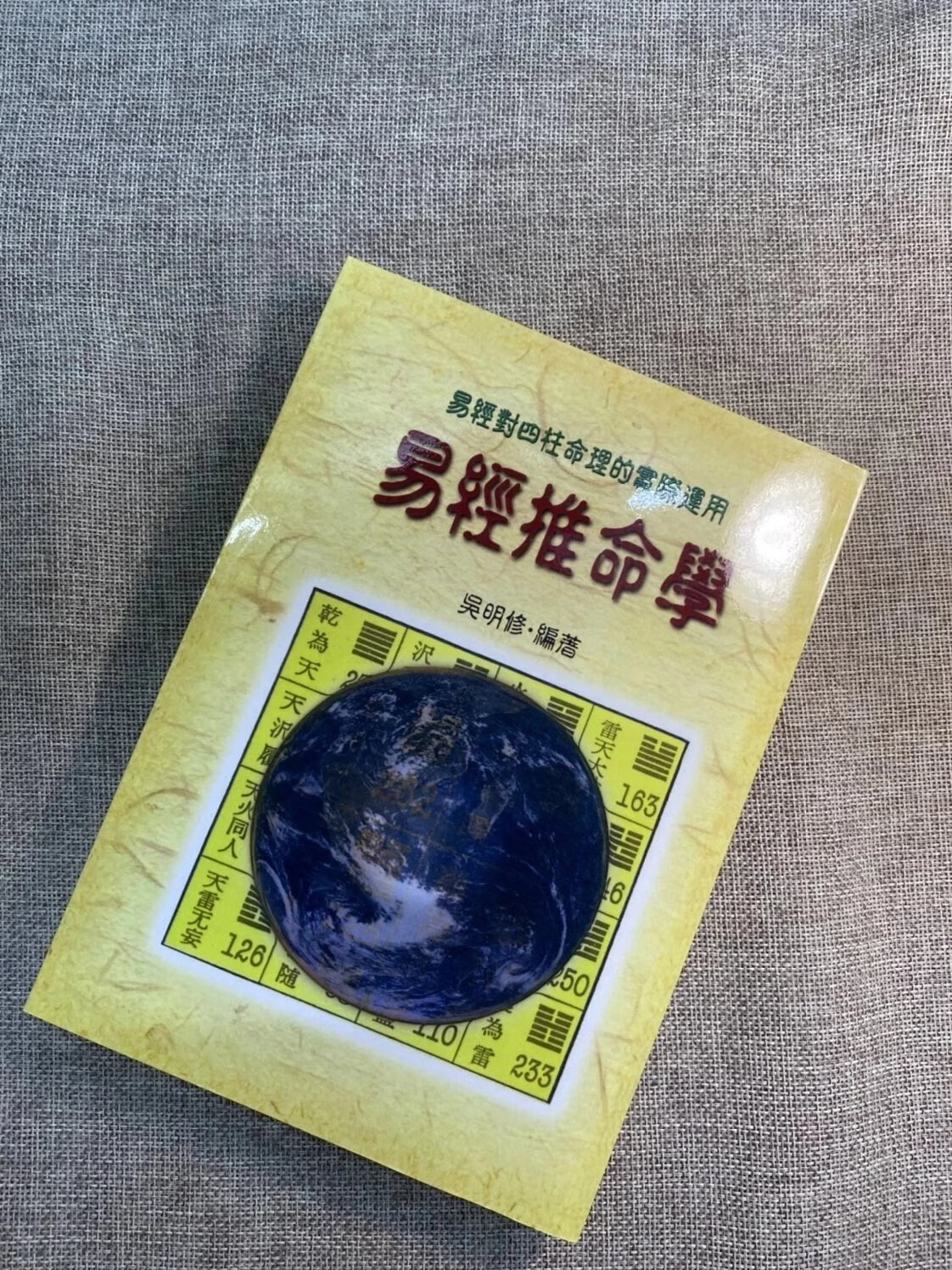 易经推命学 吴明修 武陵/现货