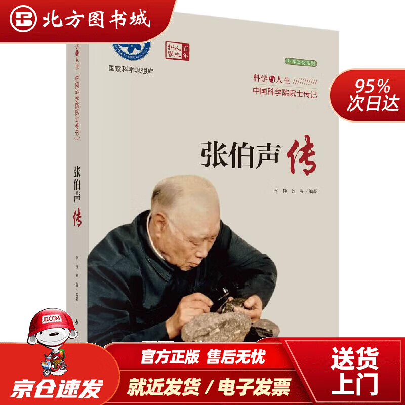 【现货】张伯声传李侠,刘强 北方图书城