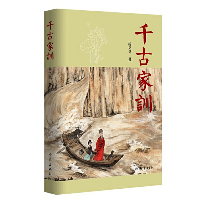 千古家训【好书】