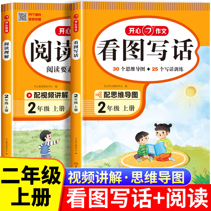 看图写话二年级上册课外阅读理解每日一练和说话写话专项训练书JST小学生2上学期人教版语文作文范文大全 二年级上 阅读理解