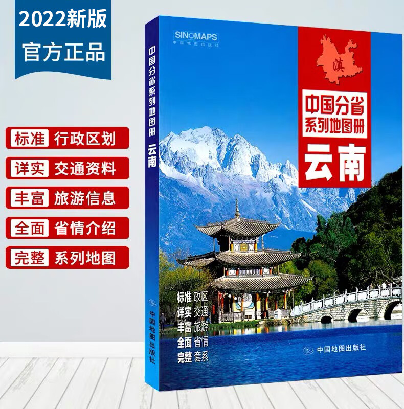 【急】册 2022新版 政区地形交通 铁路 城区详图 中国系列册  自驾游