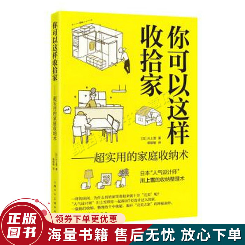 你可以这样收拾家：超实用的家庭收纳术