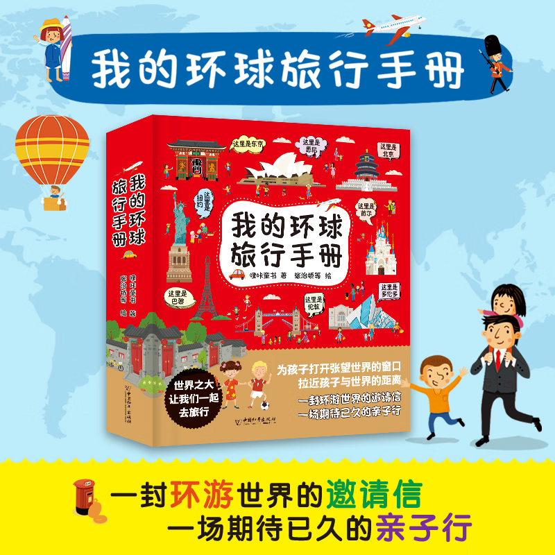 我的环球旅行手册（全8册） 默认规格
