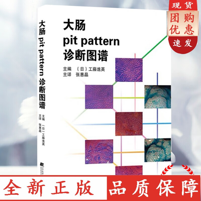 大肠pit pattern诊断图谱