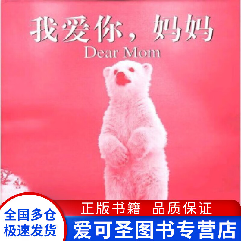 我爱你妈妈 《你今天心情不好吗？》姊妹篇 图文版 布拉德里·特雷弗·格【好书，下单速发】