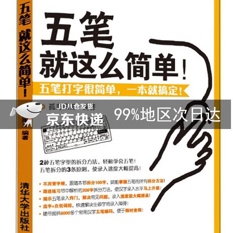 五笔就这么简单！