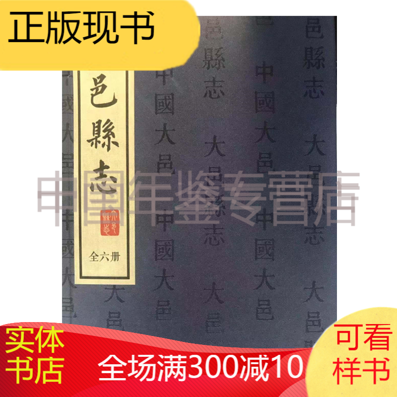 同治大邑县志 巴蜀书社