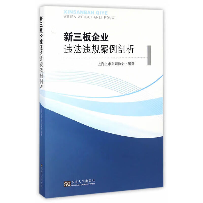 【现货】新三板企业违法违规案例剖析