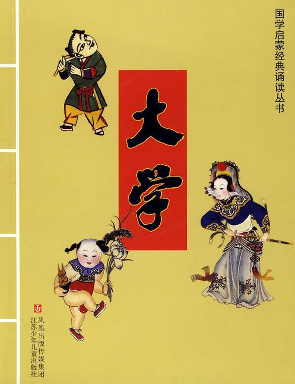 大学——国学启蒙经典诵读丛书