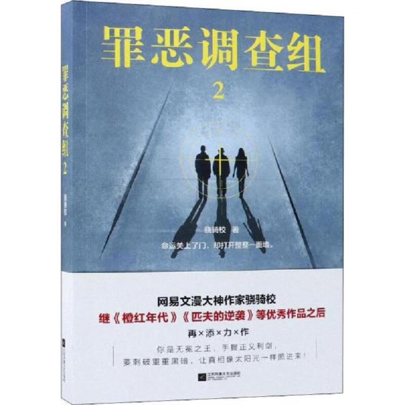 罪恶调查组 3册
