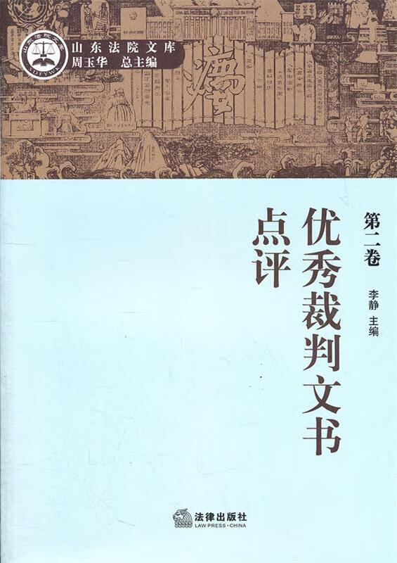 优秀裁判文书点评