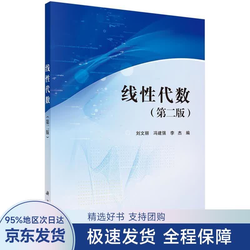 线性代数