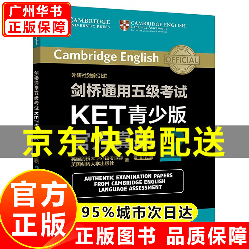 剑桥通用五级考试KET青少版官方真题2（附MP3光盘1张）