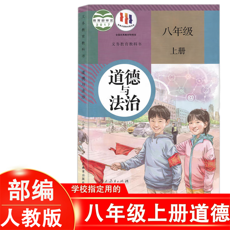 【福建专用】2023八年级上册全套初二八年级上册全套课本人教版语文政治数学地理历史生物仁爱版英语沪科版物理 八年级上册全套 人教版政治 八年级上