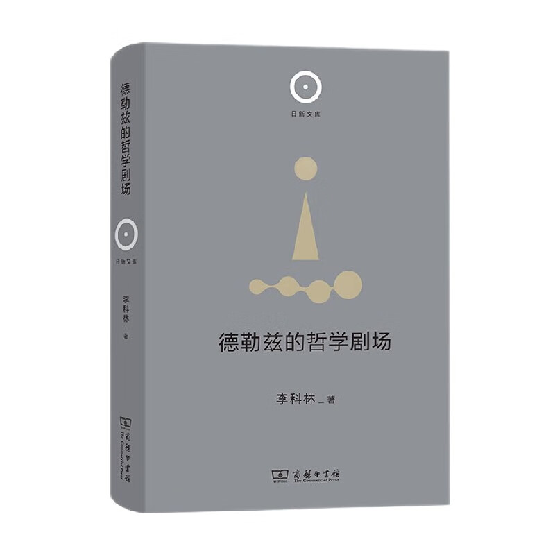 包邮 德勒兹的哲学剧场 李科林 著 哲学